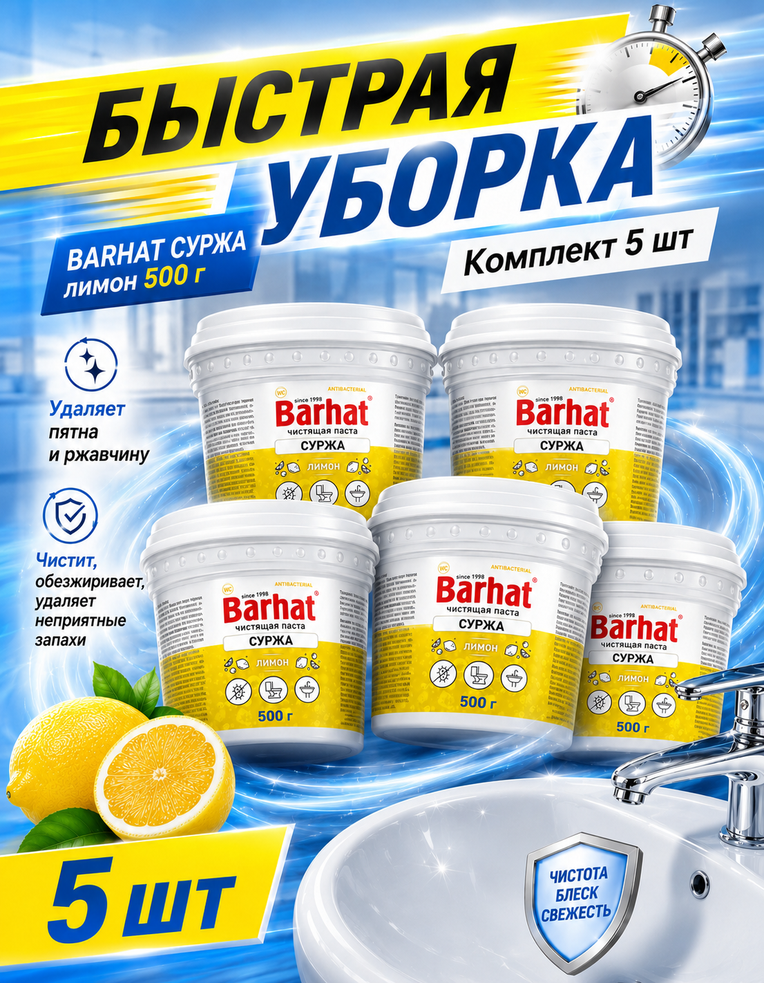 Порошок чистящий Суржа лимон 500 г для сантехники 5 шт