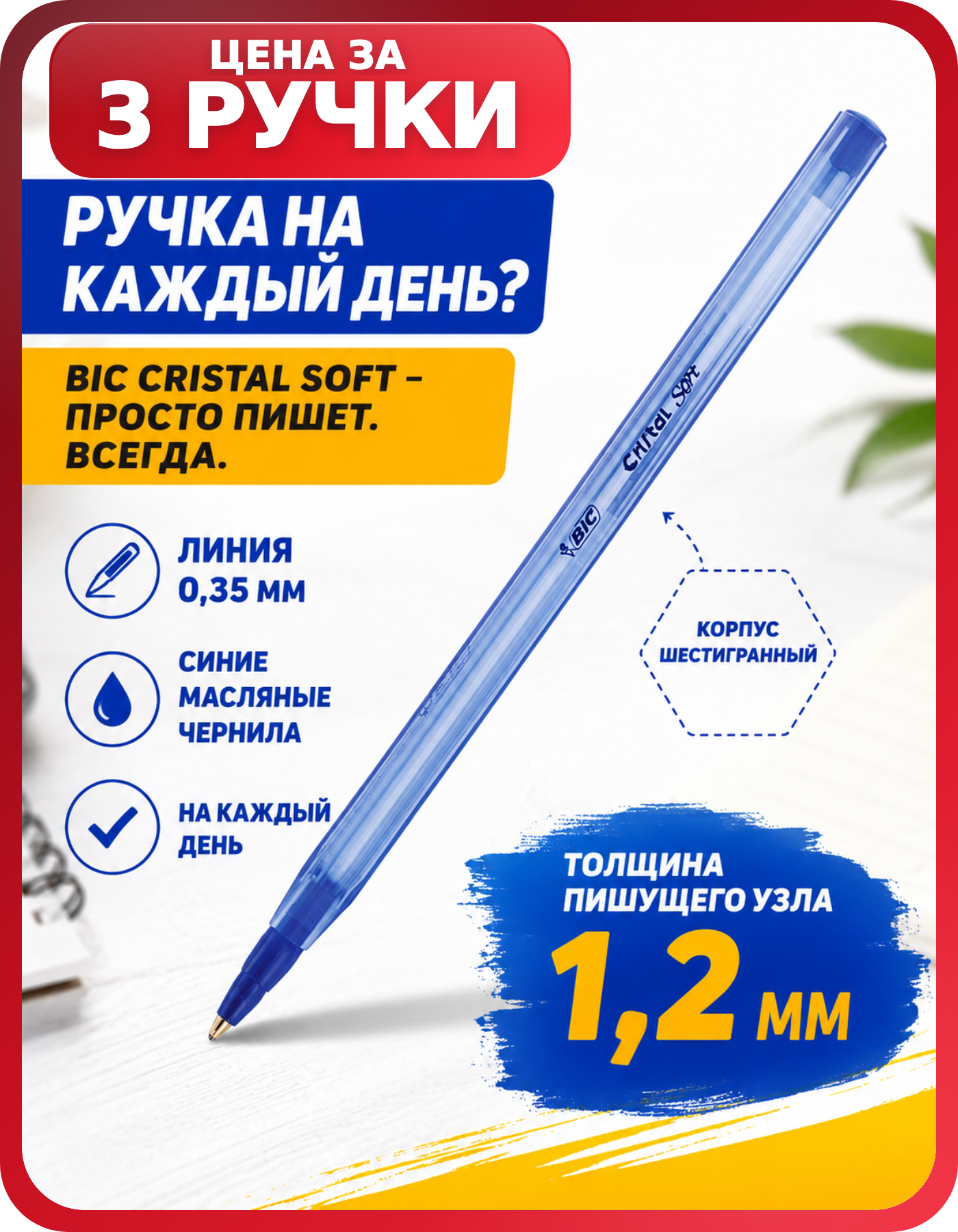 Синяя ручка BIC Cristal Soft для офиса 3 шт