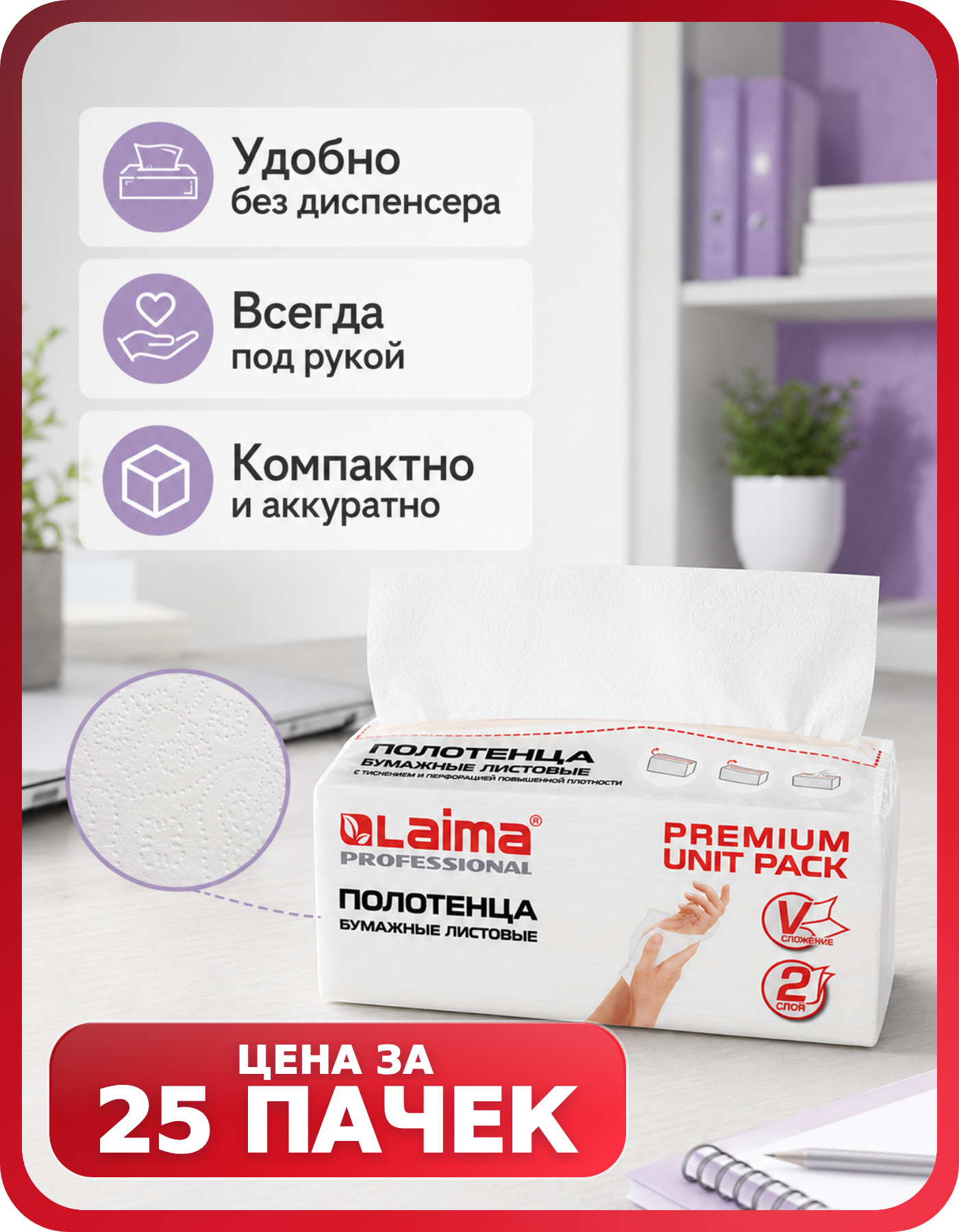 Полотенца 2-слойные LAIMA H3 25 упаковок