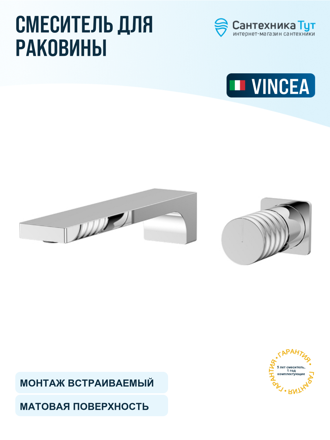 Смеситель для раковины Vincea Domus VBFW-5DM01CH цвет Хром