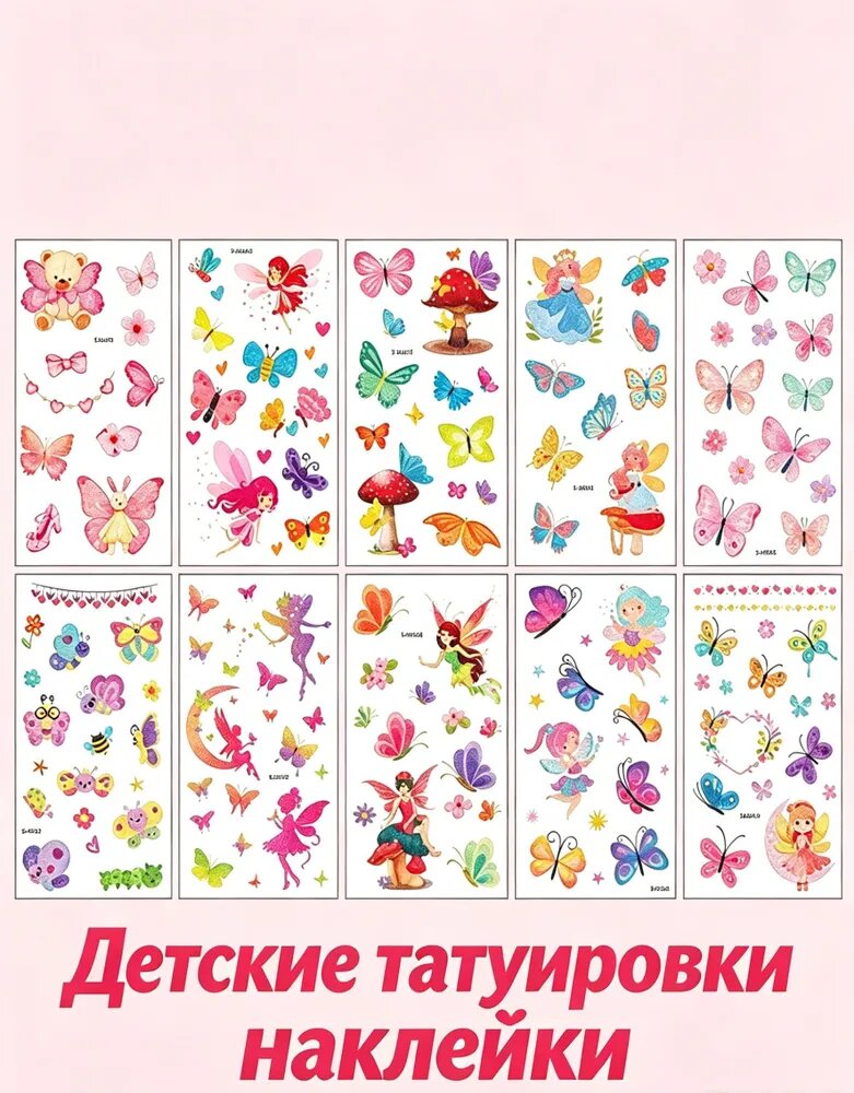 Водостойкие детские тату для девочек, для лица и тела, подарок на праздник и пляж, набор 10 штук