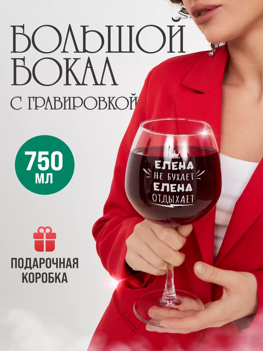 Бокал с надписью в подарок