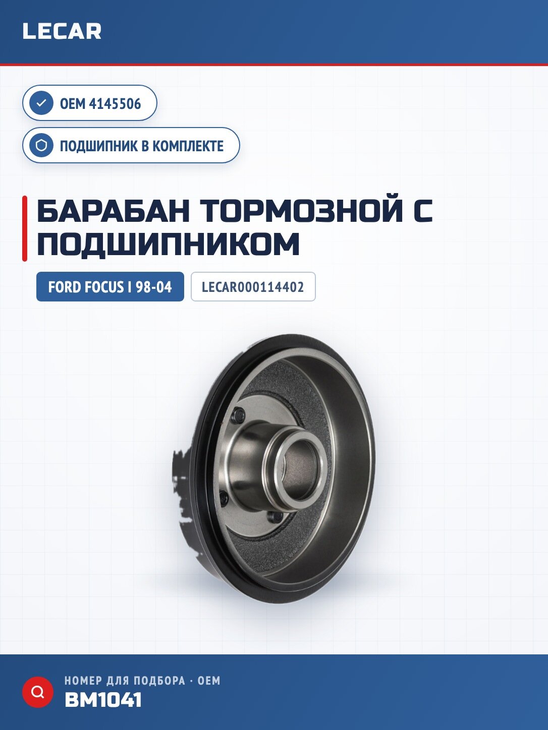 Барабан тормозной Ford Focus (I) 98-04