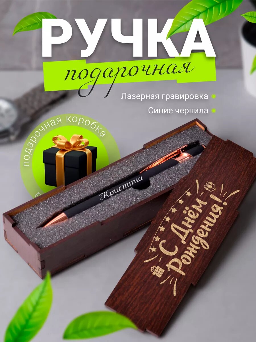 Ручка с надписью в подарок Кристина