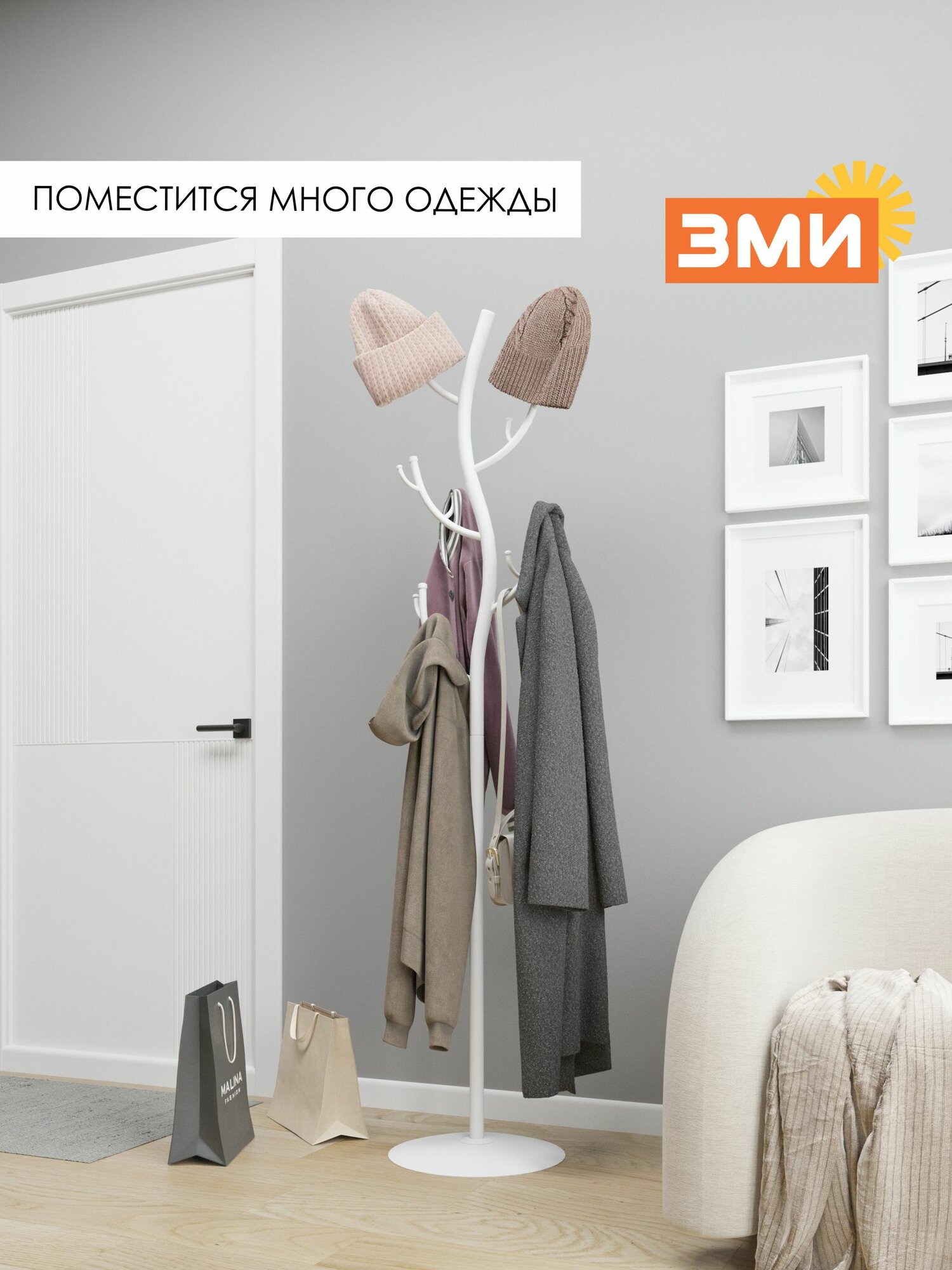 Вешалка напольная ЗМИ Дерево, стойка в прихожую для хранения верхней одежды, белая — фото 1
