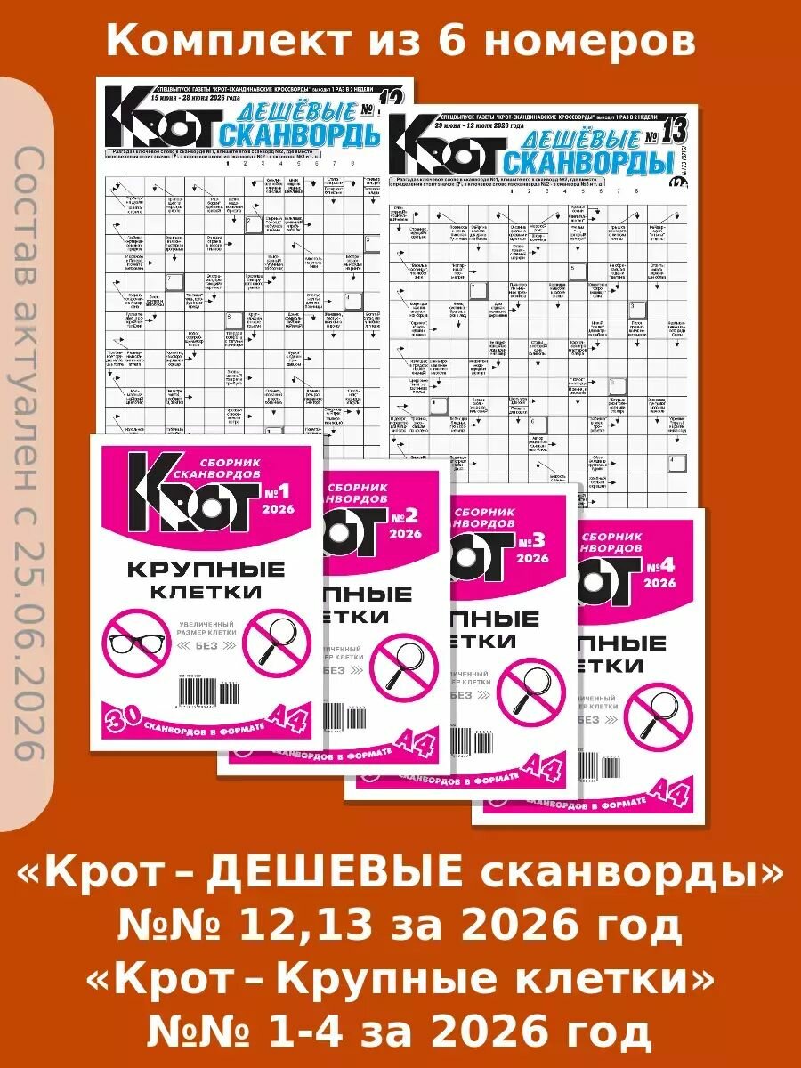 Газета Крот. Комплект газет "Крот", 6 номеров