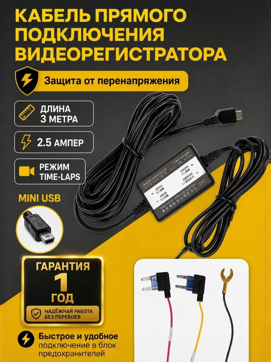 Кабель прямого подключения видеорегистратора MINI USB ACC+; провод для видеорегистратора12-24 V/5V