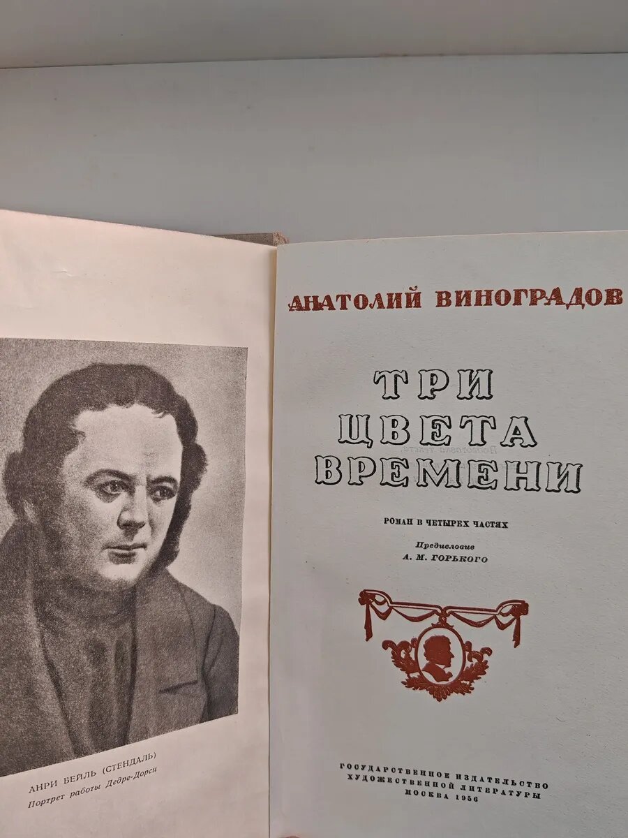Три цвета времени — фото 1