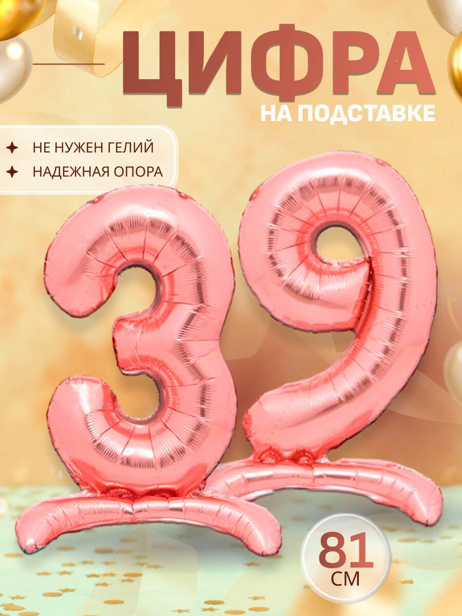 Шары воздушные цифра фольгированная на подставке 39