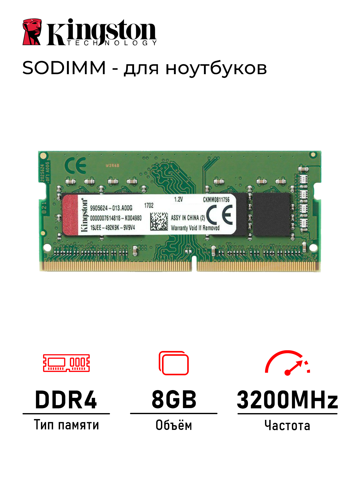 Kingston DDR4 8GB 3200MHz SODIMM 1.2V оперативная память для ноутбуков