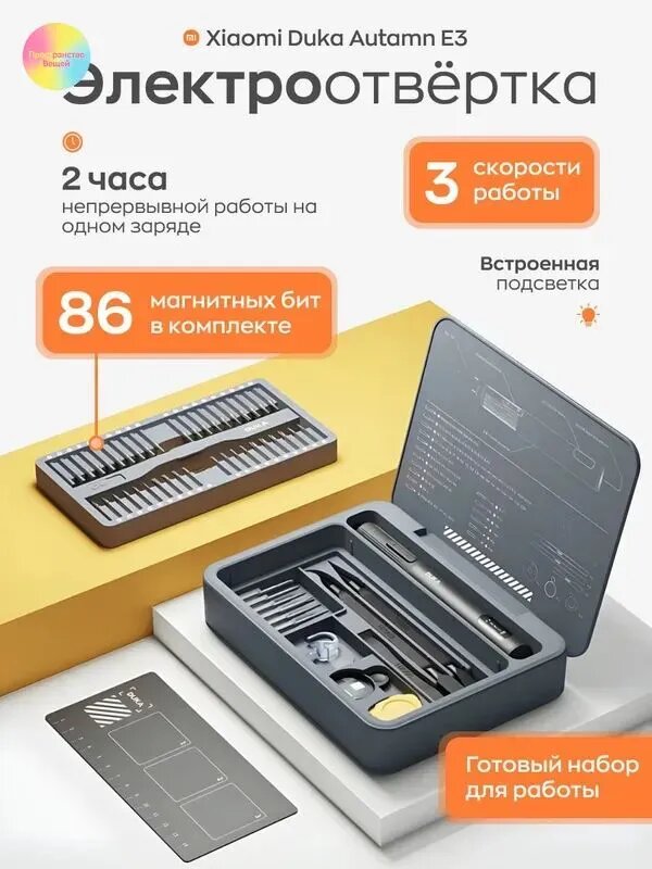 Электрическая отвёртка Duka ATuMan E3, 95в1 с набором бит для точных работ