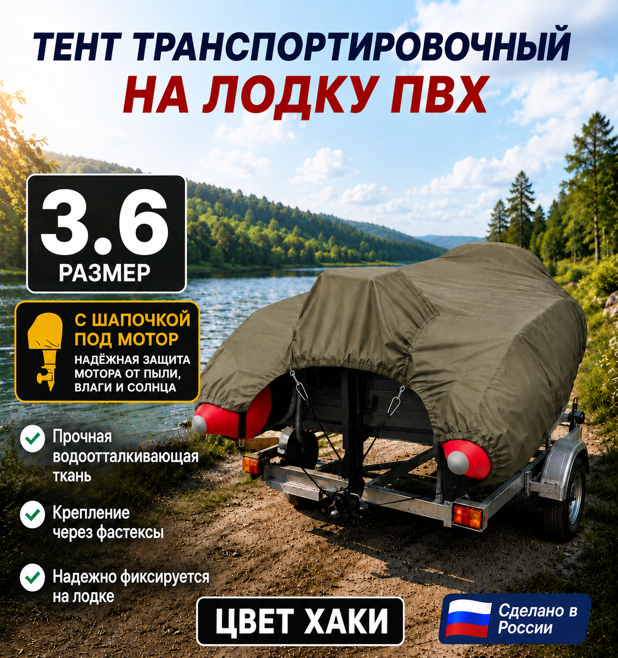 Тент для лодки ПВХ, транспортировочный, с шапочкой для мотора, Oxford 600, Д 360 см * Ш 250 см, Хаки