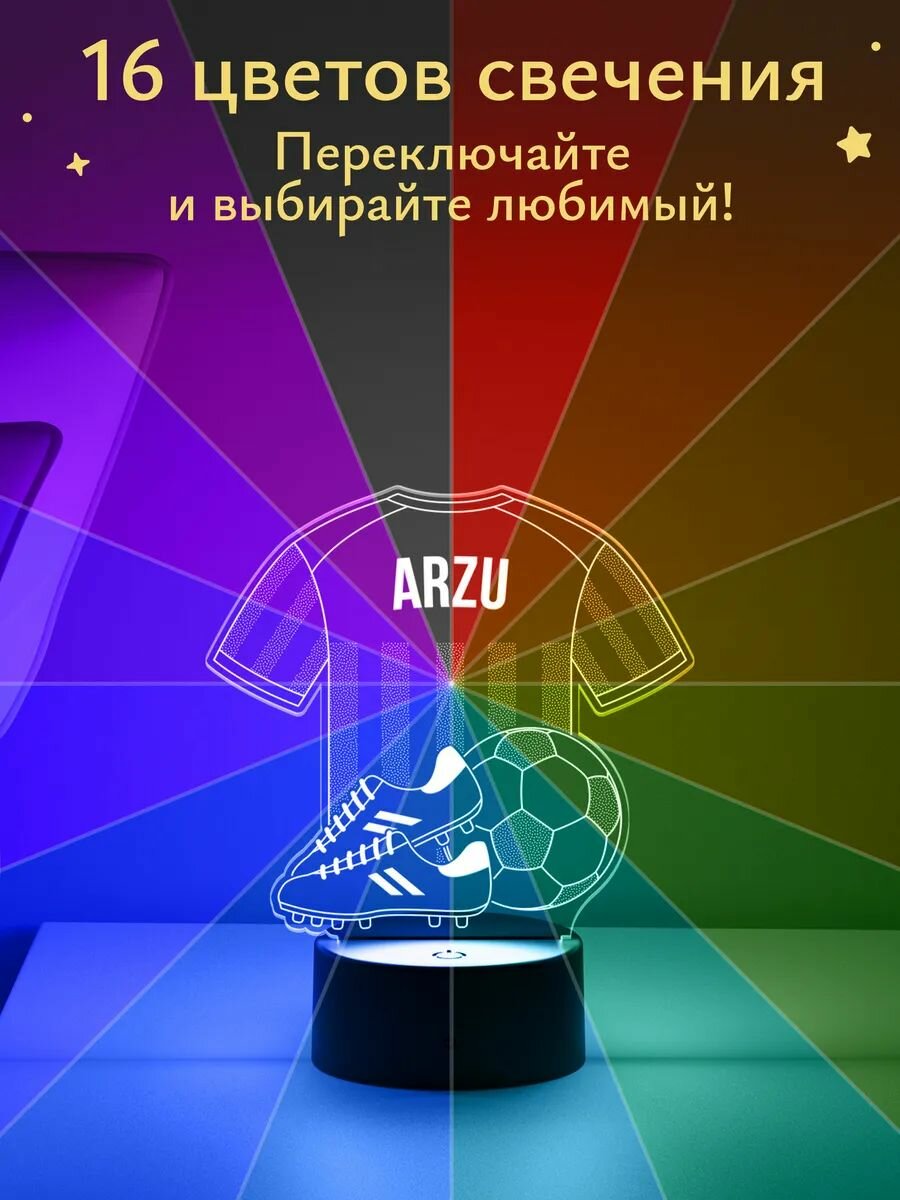 Ночник ARZU - футбольная форма — фото 1