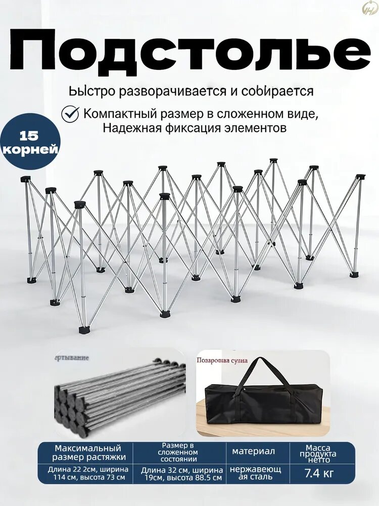 Подстолье