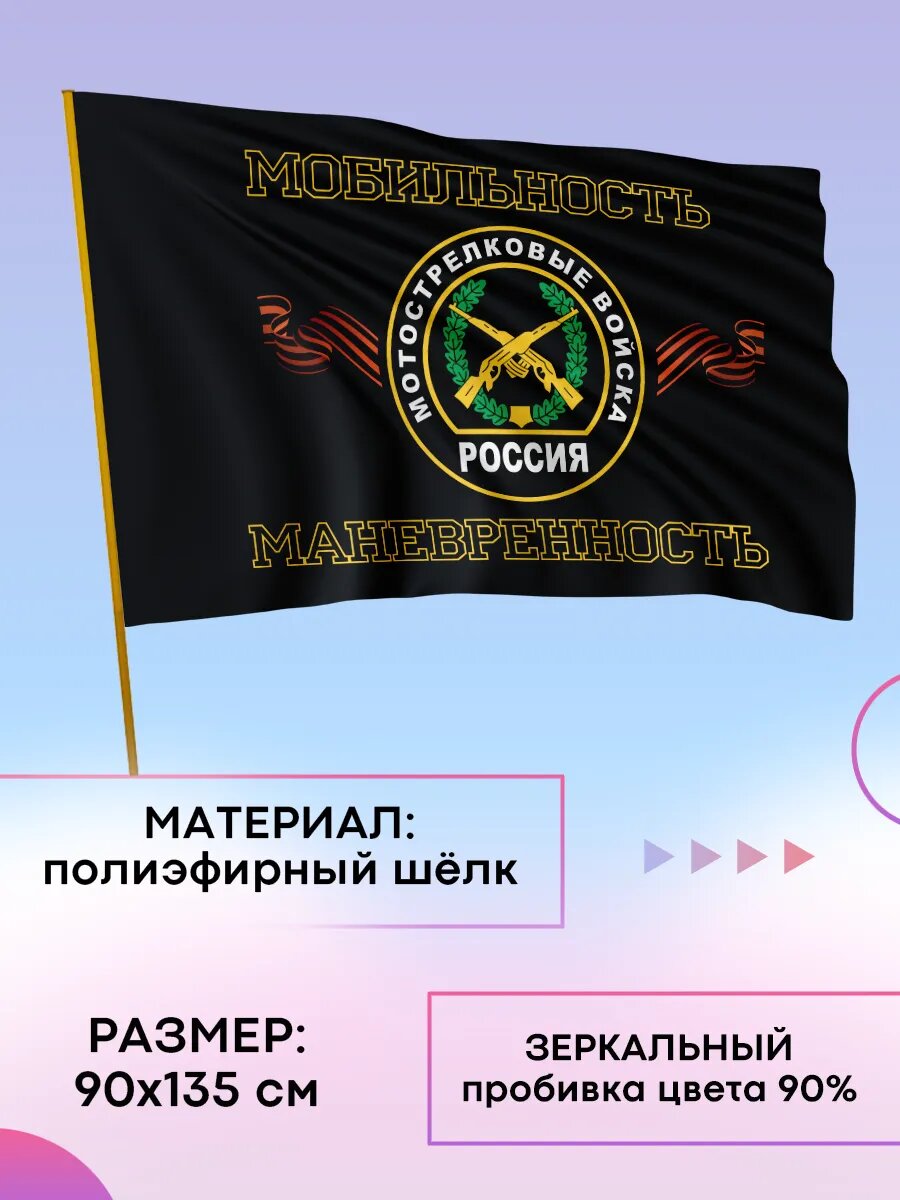 Флаг МСВ