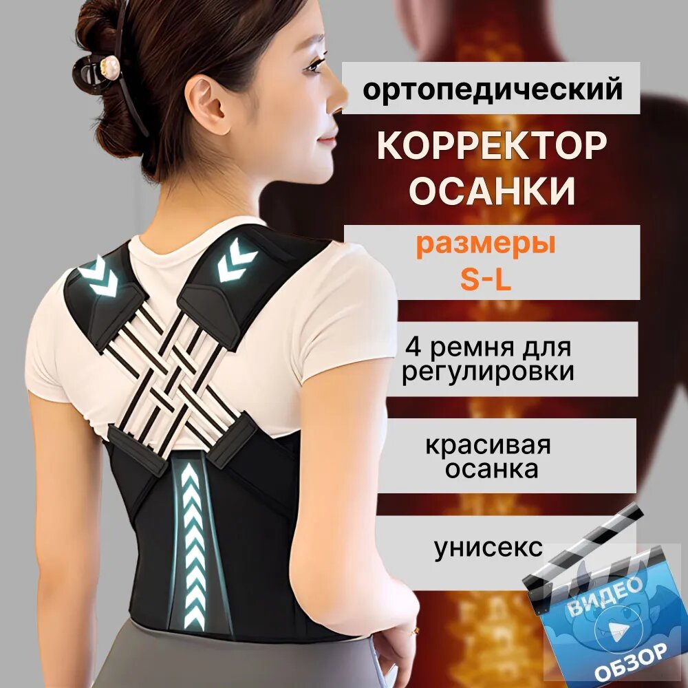Корректор осанки(корсет для спины мужской, женский) , бандаж мужчин и женщин. Реклинатор.