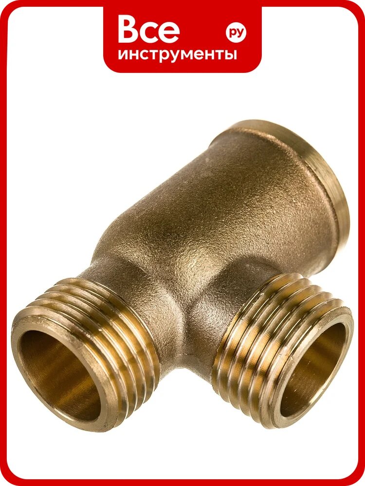 Латунный тройник AV Engineering внутренняя-наружная-наружная 1/2 AVE306009