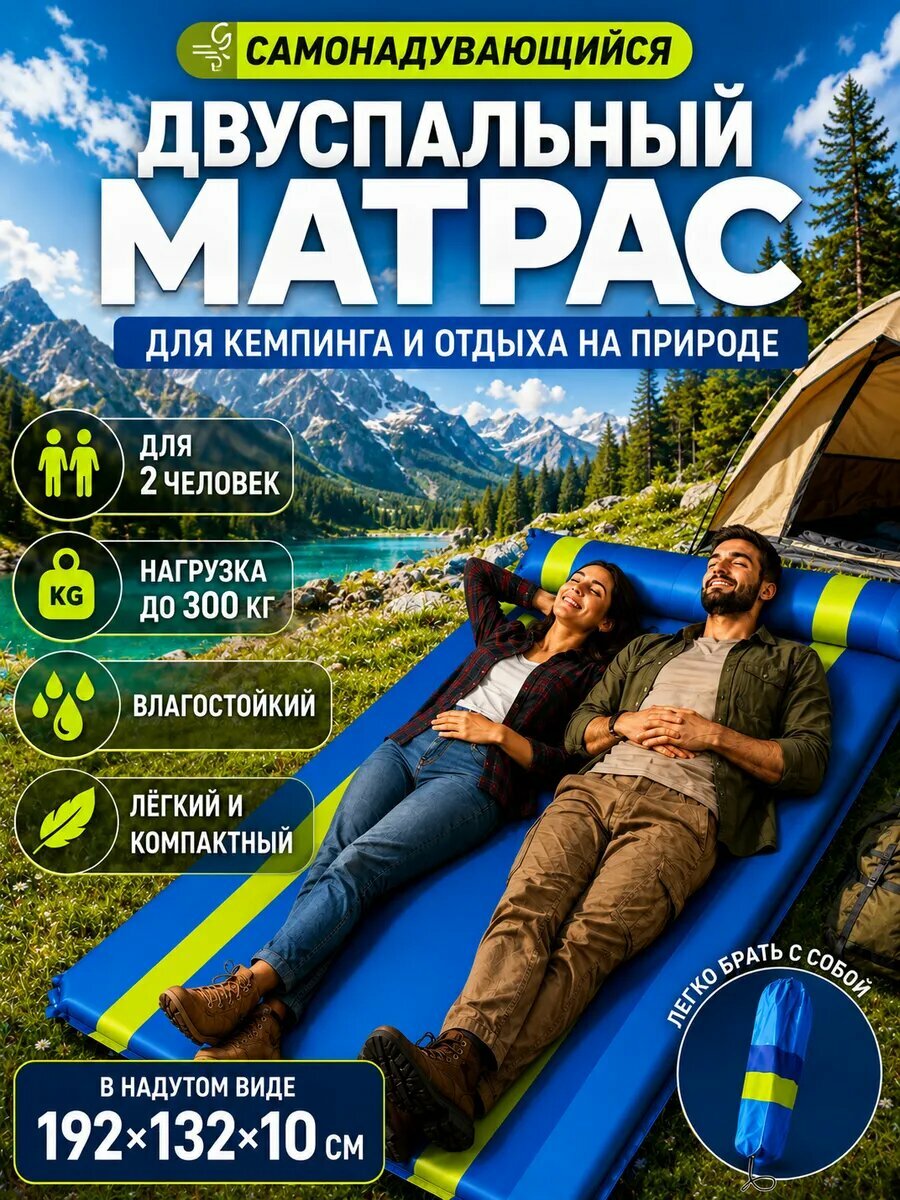 Матрас самонадувающийся двухместный в палатку