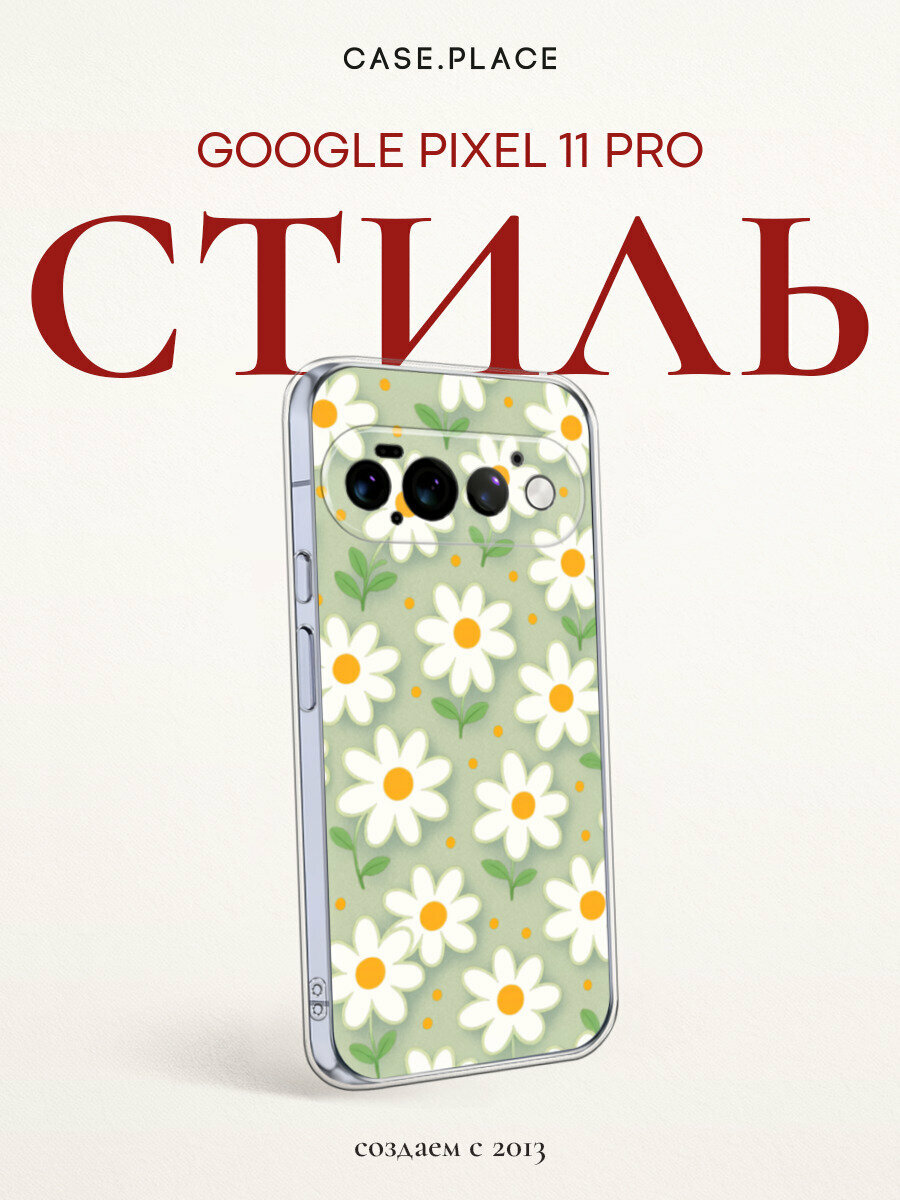 Чехол на Google Pixel 11 Pro / Гугл Пиксель 11 Про с принтом Нарисованные ромашки