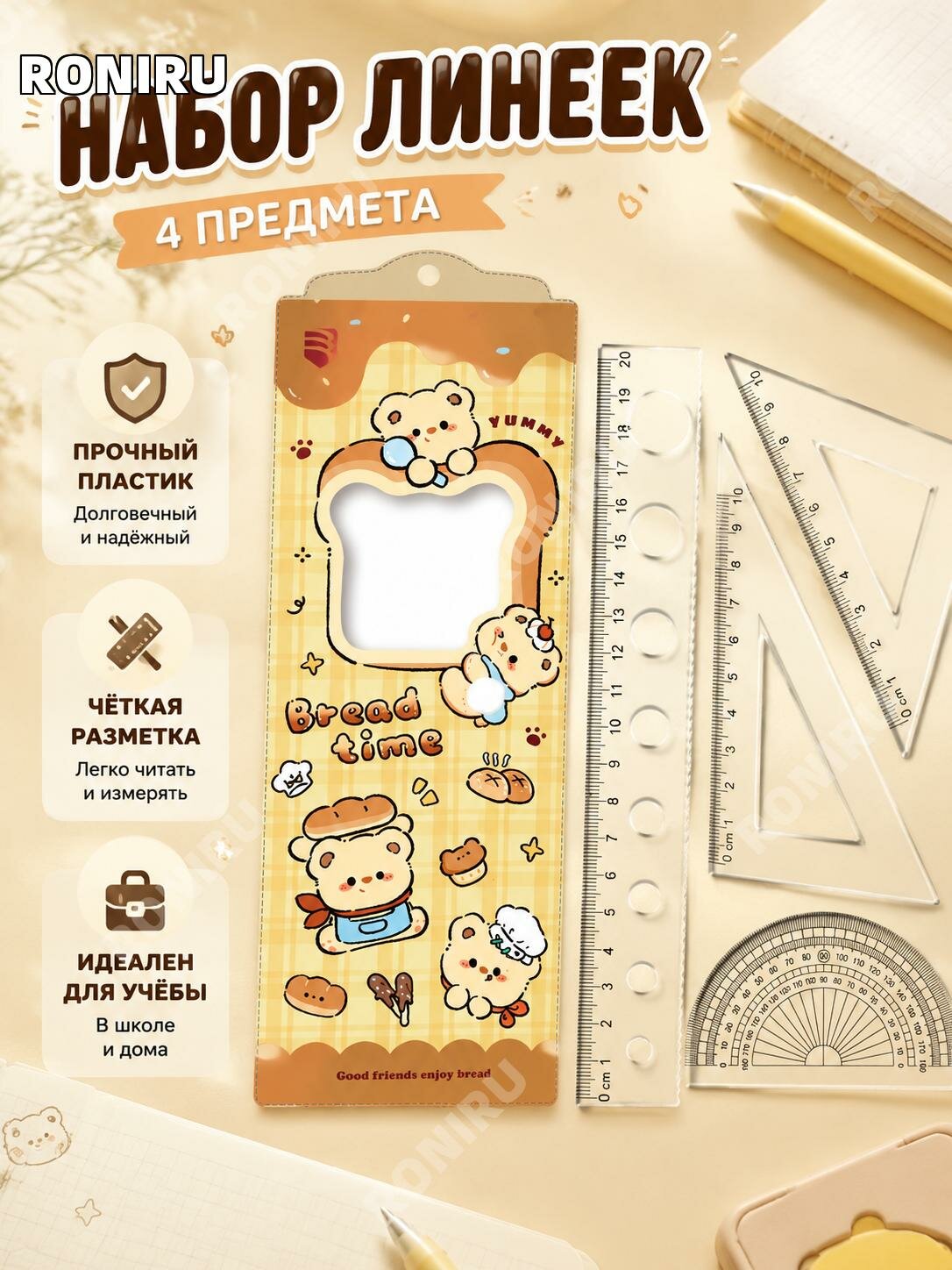 Набор школьных линеек4 шт, прозрачный пластик