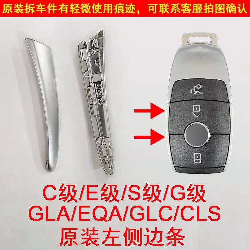 Оригинальная левая боковая планка для ключей Mercedes CESG/GLA/EQA/GLC/CLS