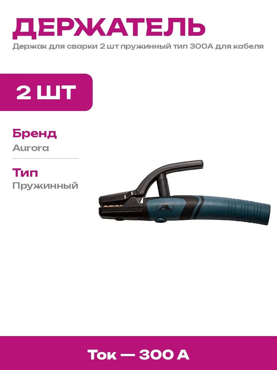 Держатель для электродов 2 шт сварочный набор тип крокодил
