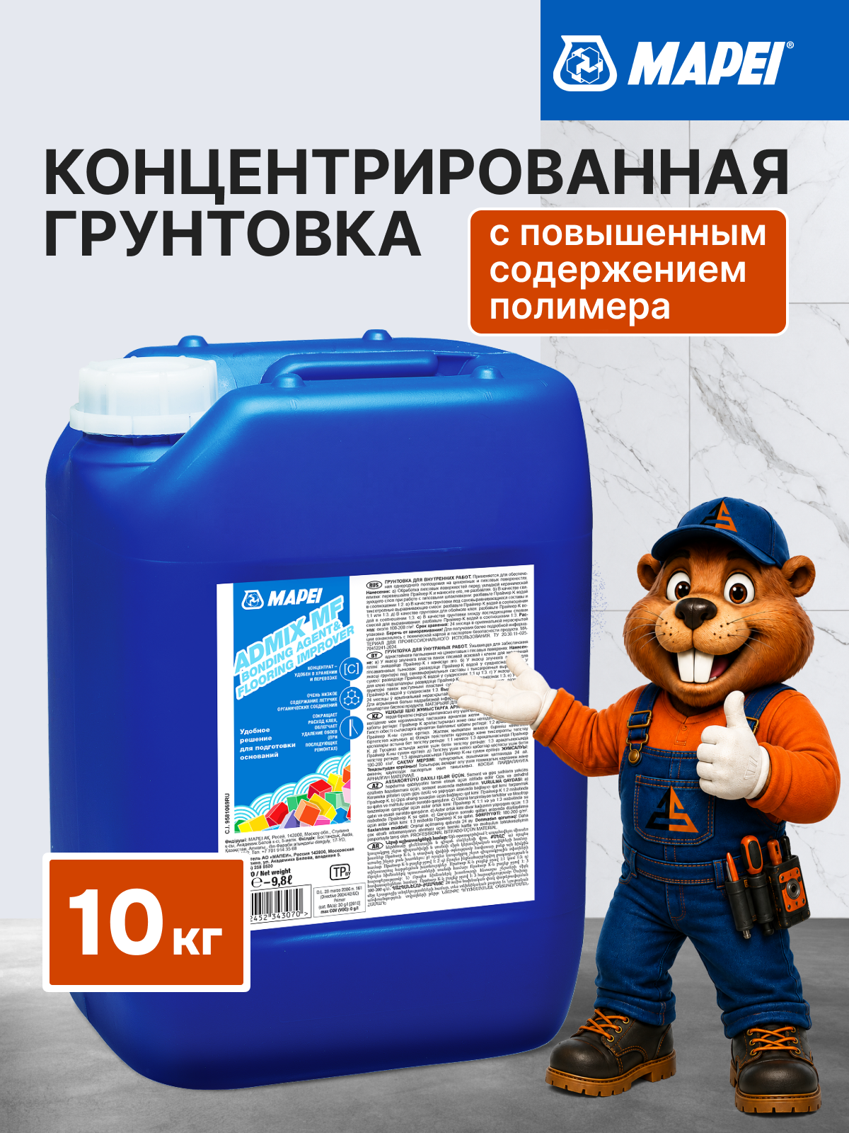 Грунтовка глубокого проникновения Mapei Admix MF (Primer G), 10 кг
