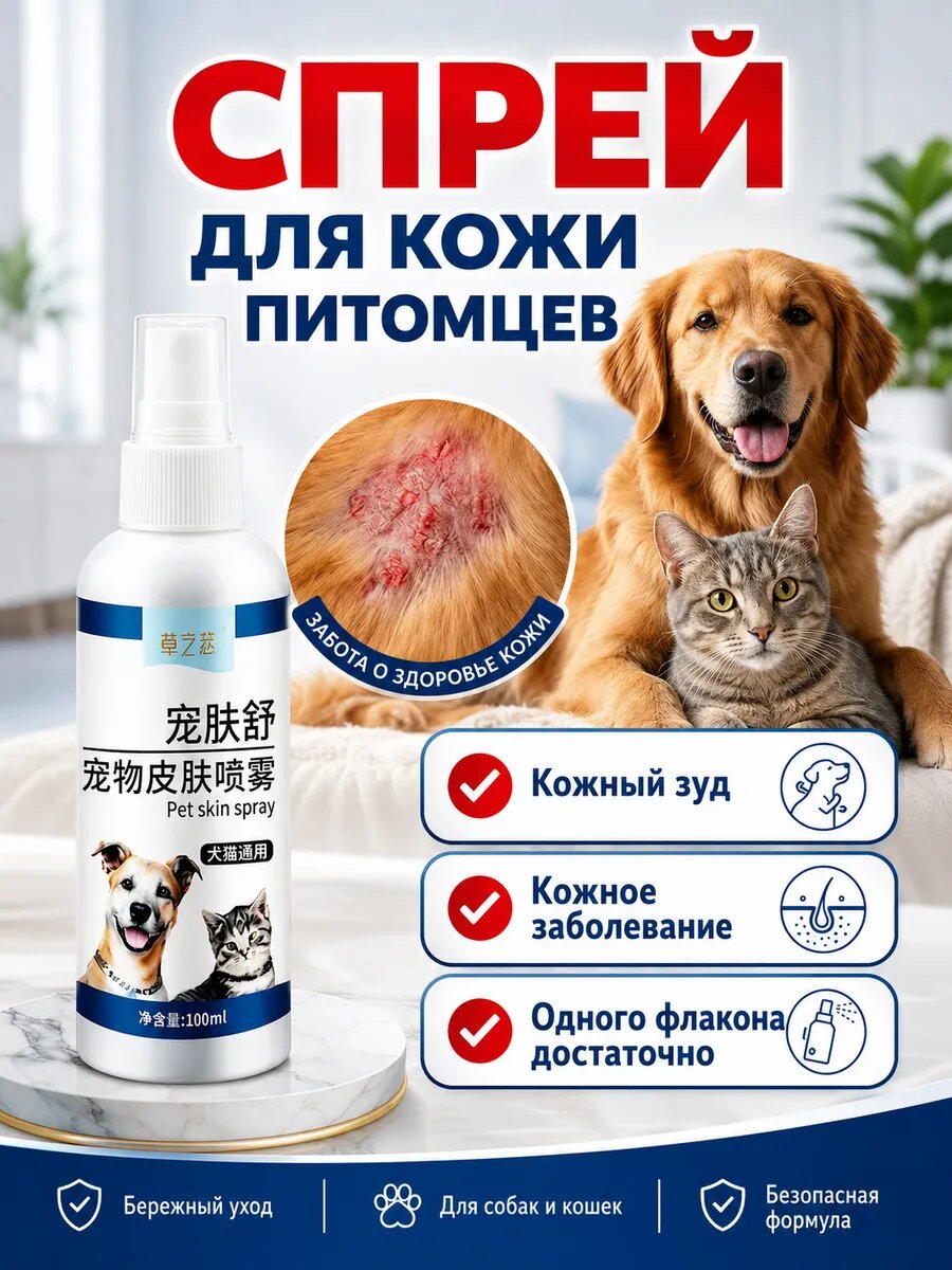 Спрей от колтунов для собак