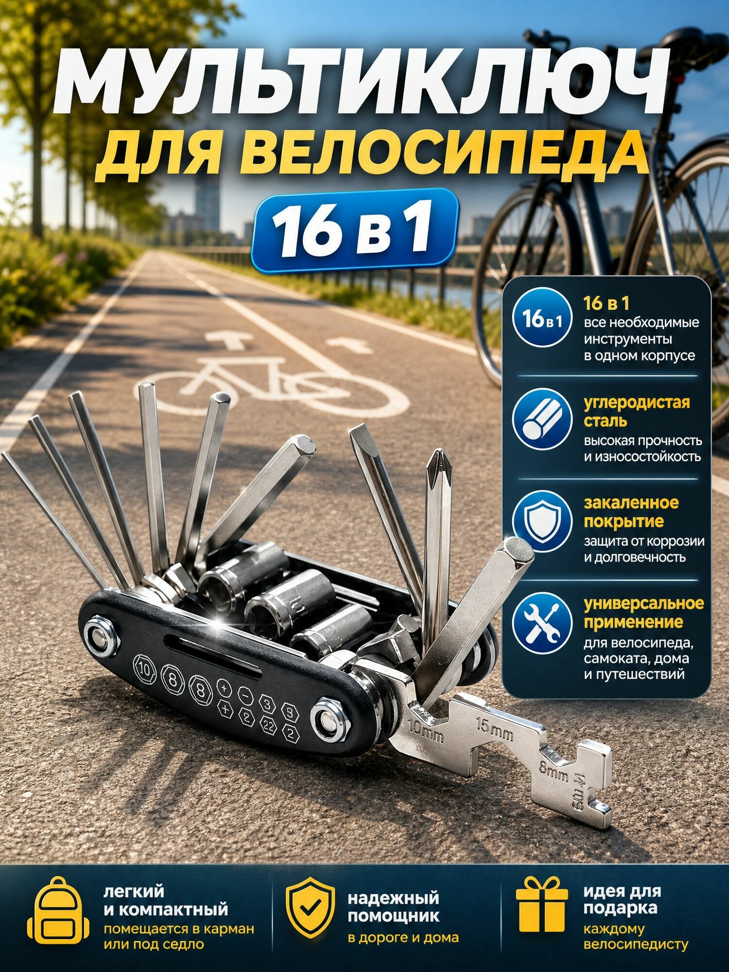 Мультиключ для велосипеда 16 в 1, набор ключей для ремонта, велосипедный ремкомплект