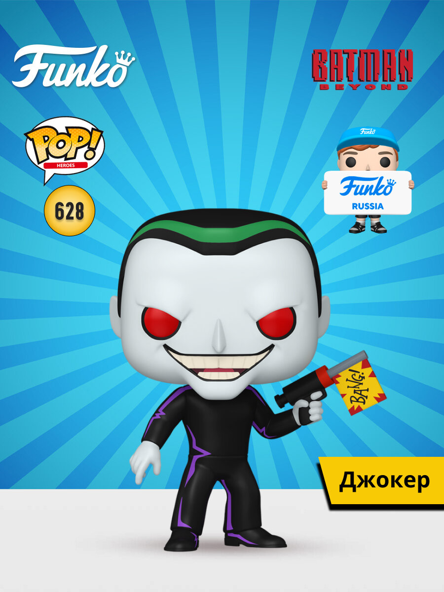 Фигурка Funko POP! Heroes DC Batman Beyond Joker w/Gun (628) 93230