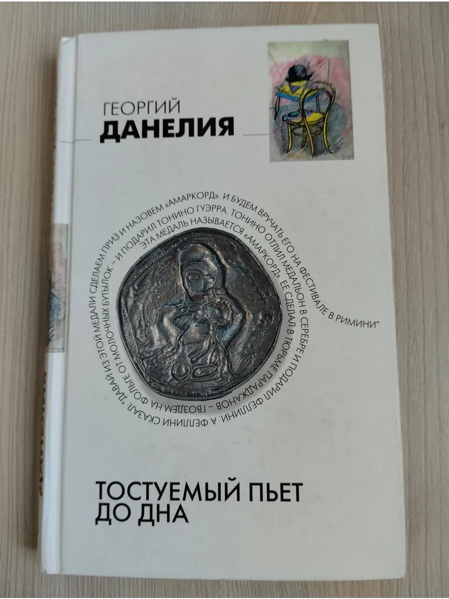 Тостуемый пьет до дна