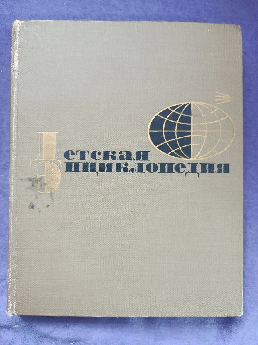 Детская энциклопедия 1965 том 5 Техника и производство