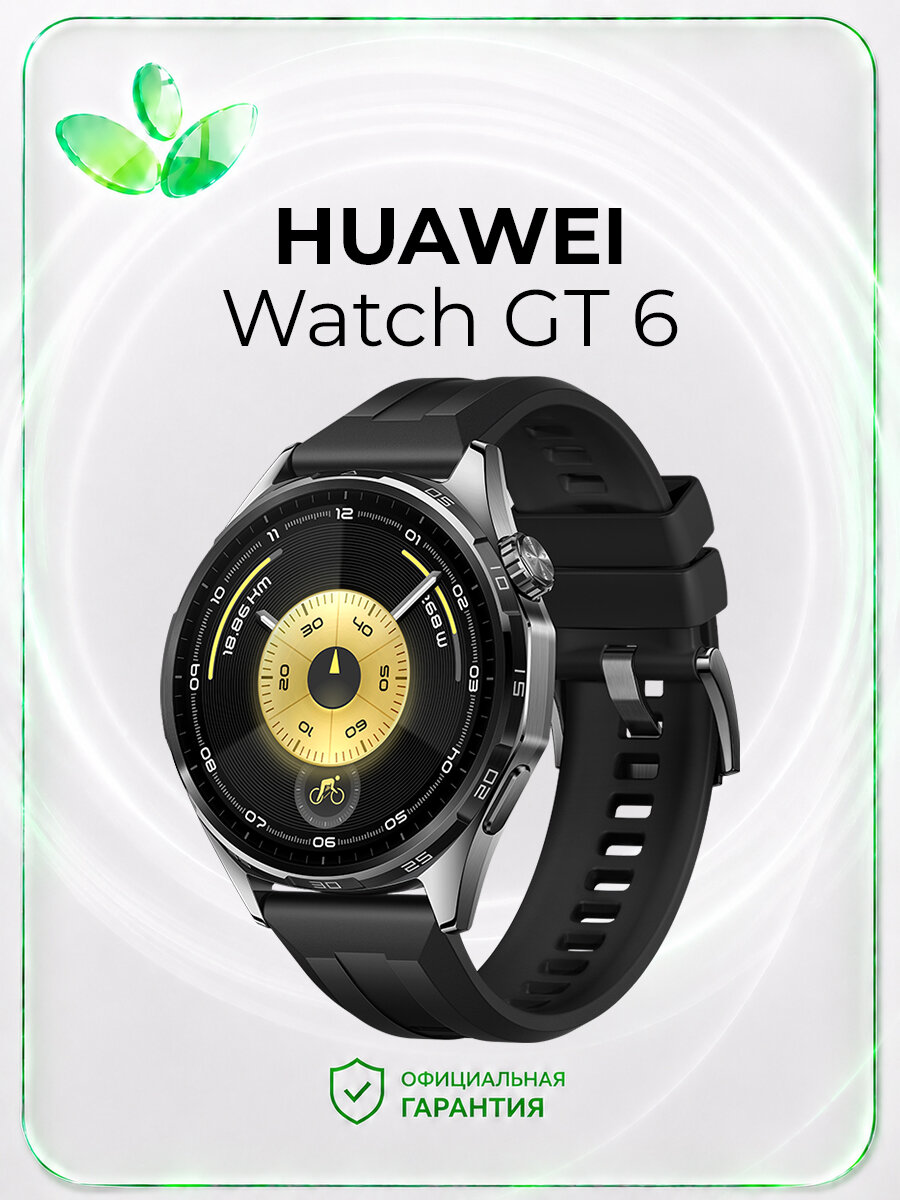 Умные часы Huawei Watch GT 6, сенсорные, AMOLED-экран, 46 мм
