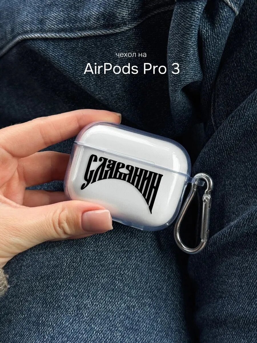 Чехол на Airpods Pro 3 с надписью