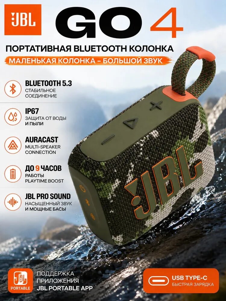 Портативная Bluetooth-колонка JBL GO 4, защита IP67, до 7 часов работы, поддержка JBL Portable