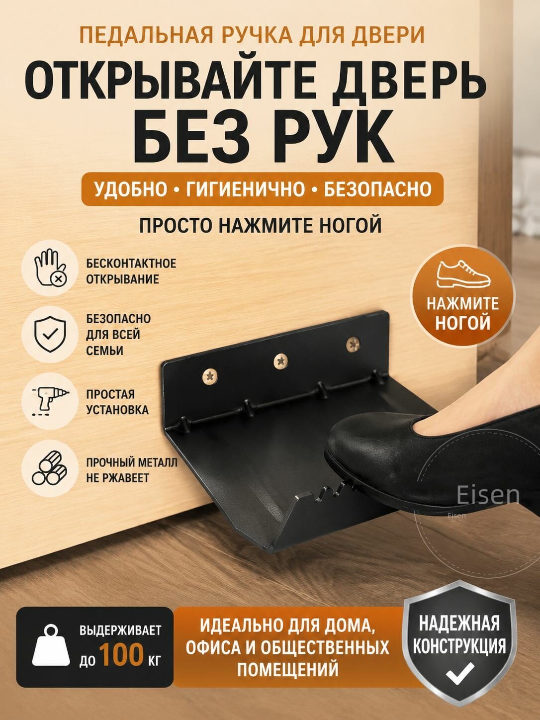Педальная ручка для двери, открывание ногой без рук