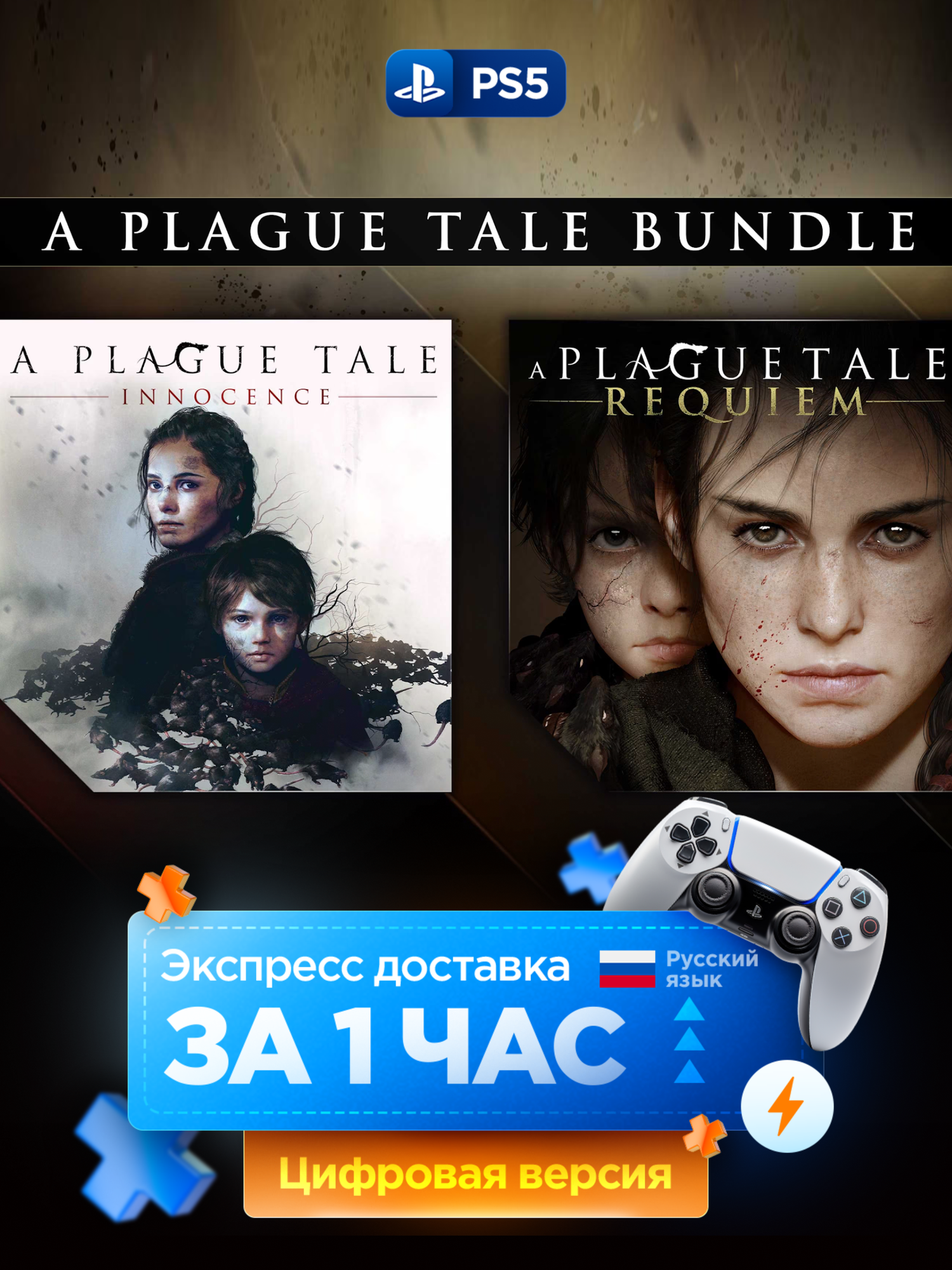 Игра A Plague Tale Bundle для PS5 | Русские субтитры и интерфейс | PlayStation 5