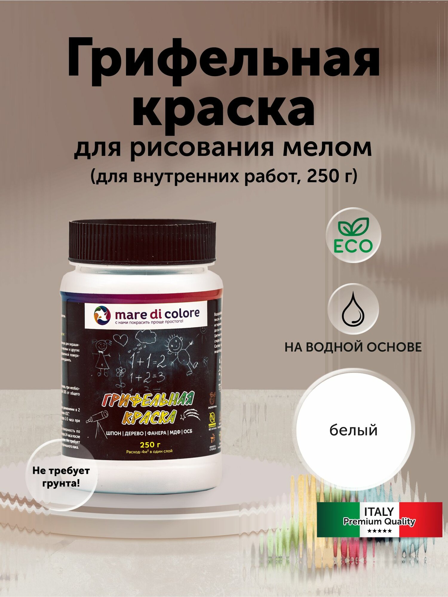 Грифельная краска для рисования матовая без запаха быстросохнущая Белый 250 г
