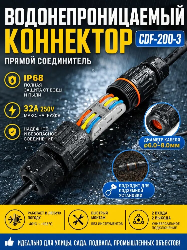 Водонепроницаемый соединитель для проводов - три входа и три выхода(1 шт)