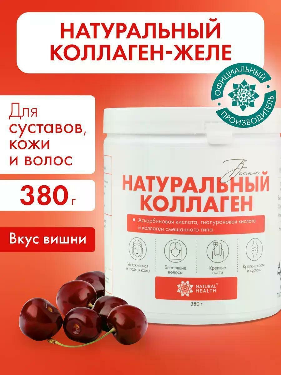 Добавки для суставов и связок Natural Health Натуральный коллаген для суставов желе