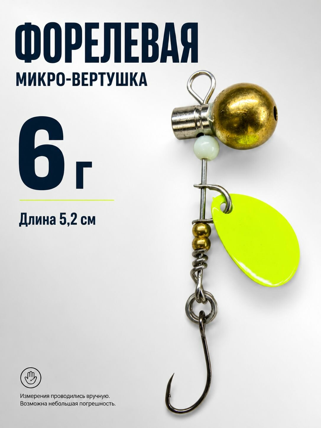 Форелевая микро-вертушка 6 г кислотный, блесна вертушка, приманка для спиннинга на форель, окуня, голавля, хариуса, язя и жереха