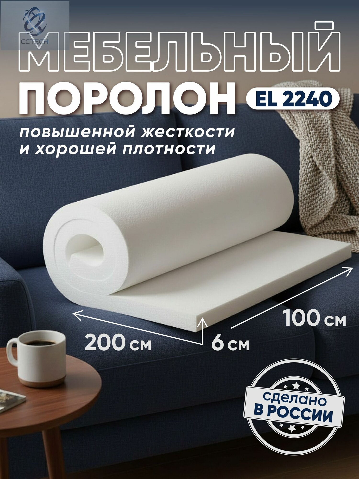 Поролон мебельный листовой EL 2240 ДхШ 1000х2000 мм (1х2 м), пенополиуретан повышенной жесткости плотность 22 кг/м3