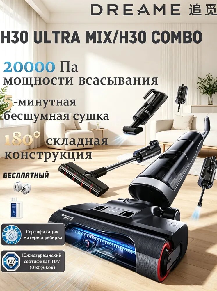 Dreame Напольный пылесос Вертикальный пылесос H30ultramix для сухой и влажной уборки, со станцией самоочистки и искусственным интеллектом, черный, черный матовый
