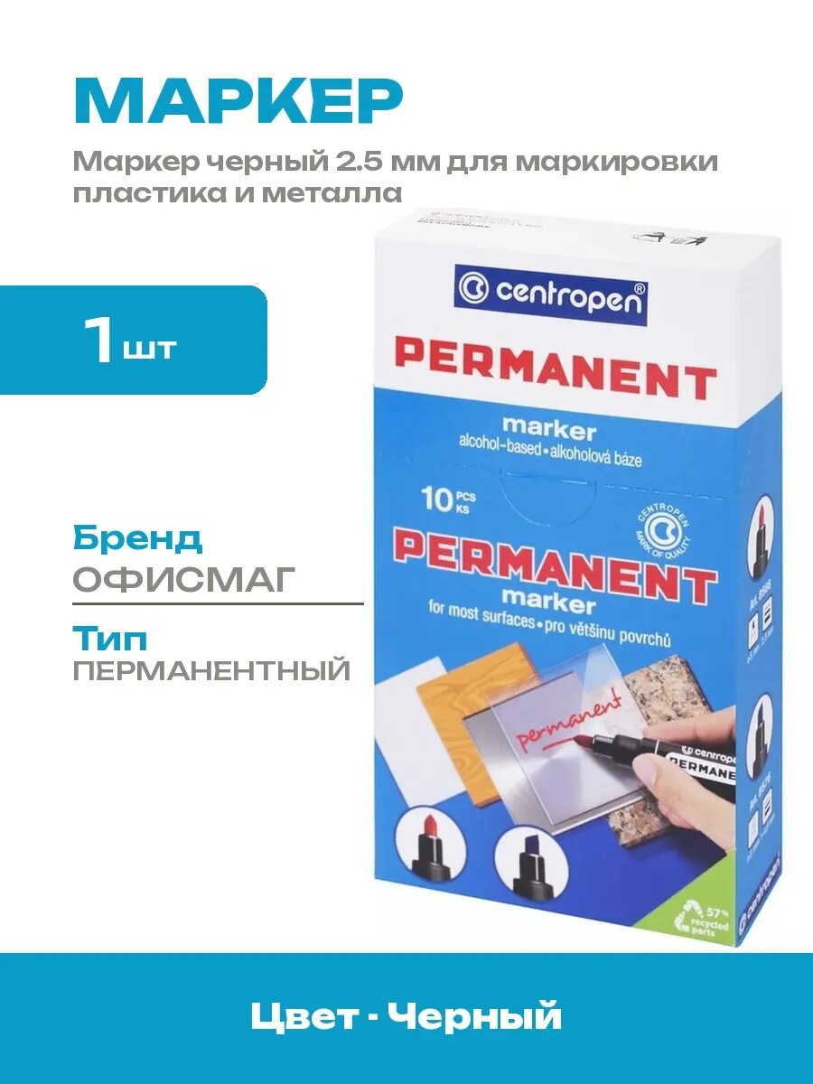 Маркер для подписи черный перманентный круглый корпус 2.5 мм