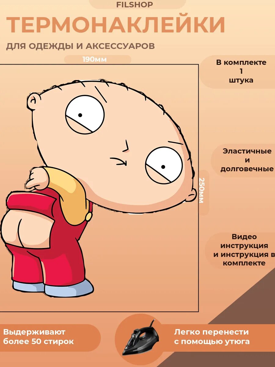Термонаклейка на одежду Гриффины
