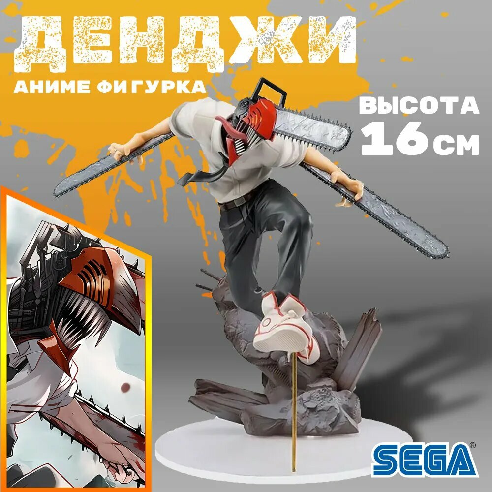 Фигурка аниме Денджи, Человек-бензопила 16 см ПВХ / Denji Chainsaw Man