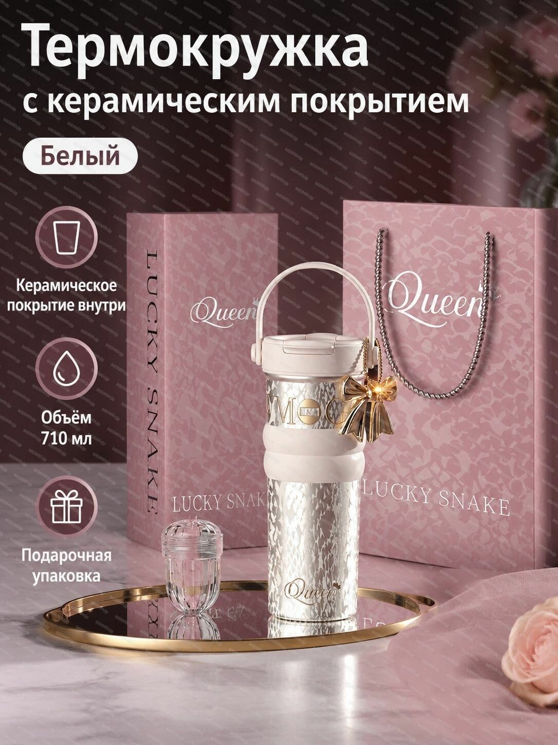 Термокружка 710 мл с керамическим покрытием внутренней колбы, белая, в подарочной упаковке