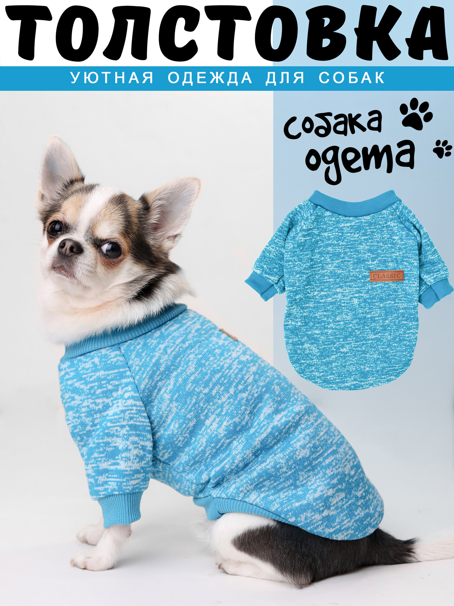 Одежда для собак свитер кофта на флисе теплая бирюзовый XXL
