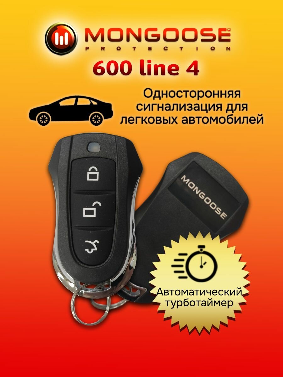 Автосигнализация Mongoose 600 line4
