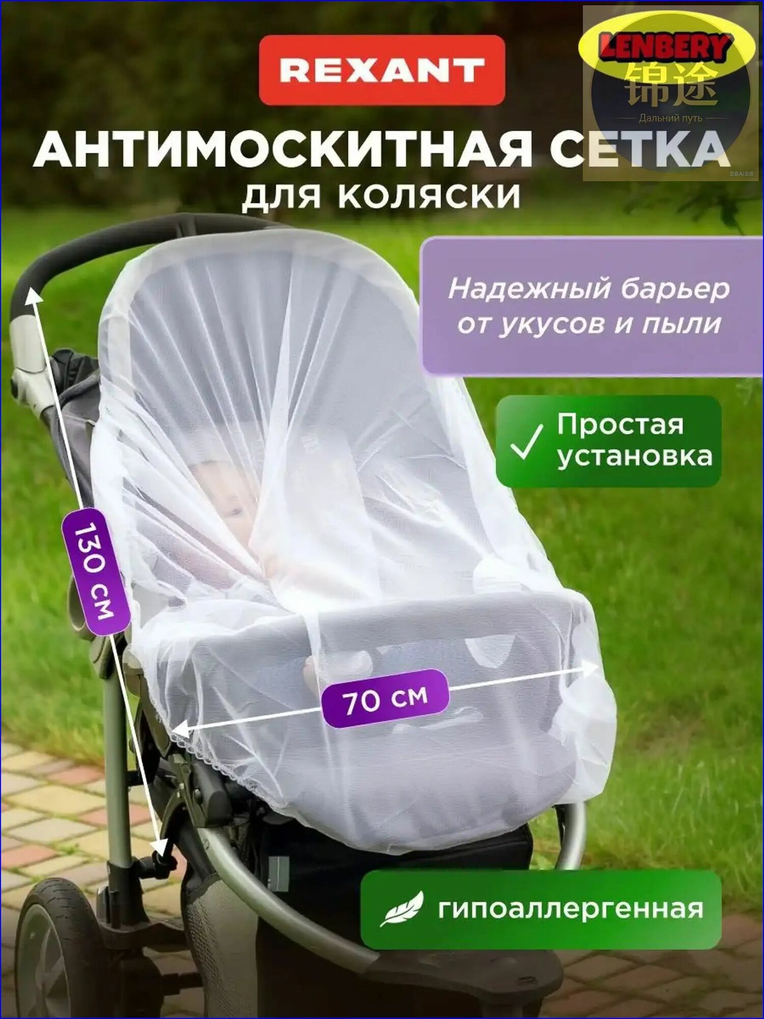 Москитная сетка на коляску, 130х70 см, для автокресла, сетка от комаров на коляску REXANT 2 -